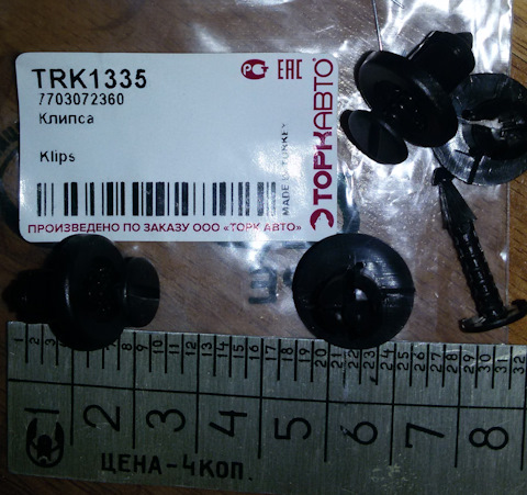 7703072360 Пистон LADA Largus/Лада Ларгус крепления бампера (комплект ...