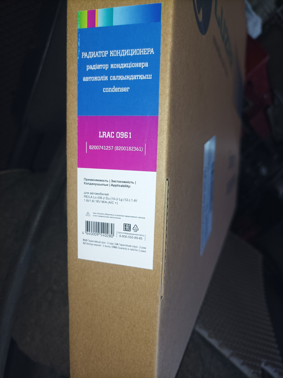 8200182361 Радиатор кондиционера RENAULT | Запчасти на DRIVE2