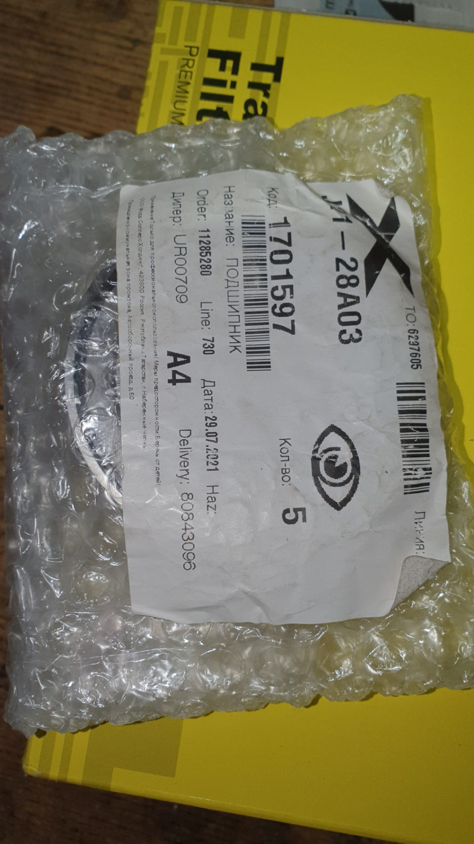 1701597 Подшипник промежуточный приводного вала / 05~ Ford | Запчасти ...