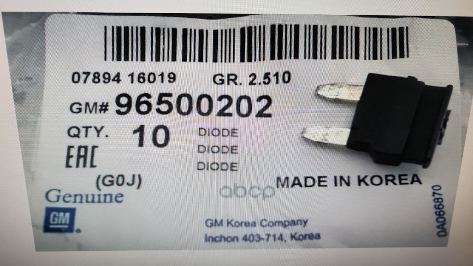 96500202 Диод токораспределительной коробки GM | Запчасти на DRIVE2