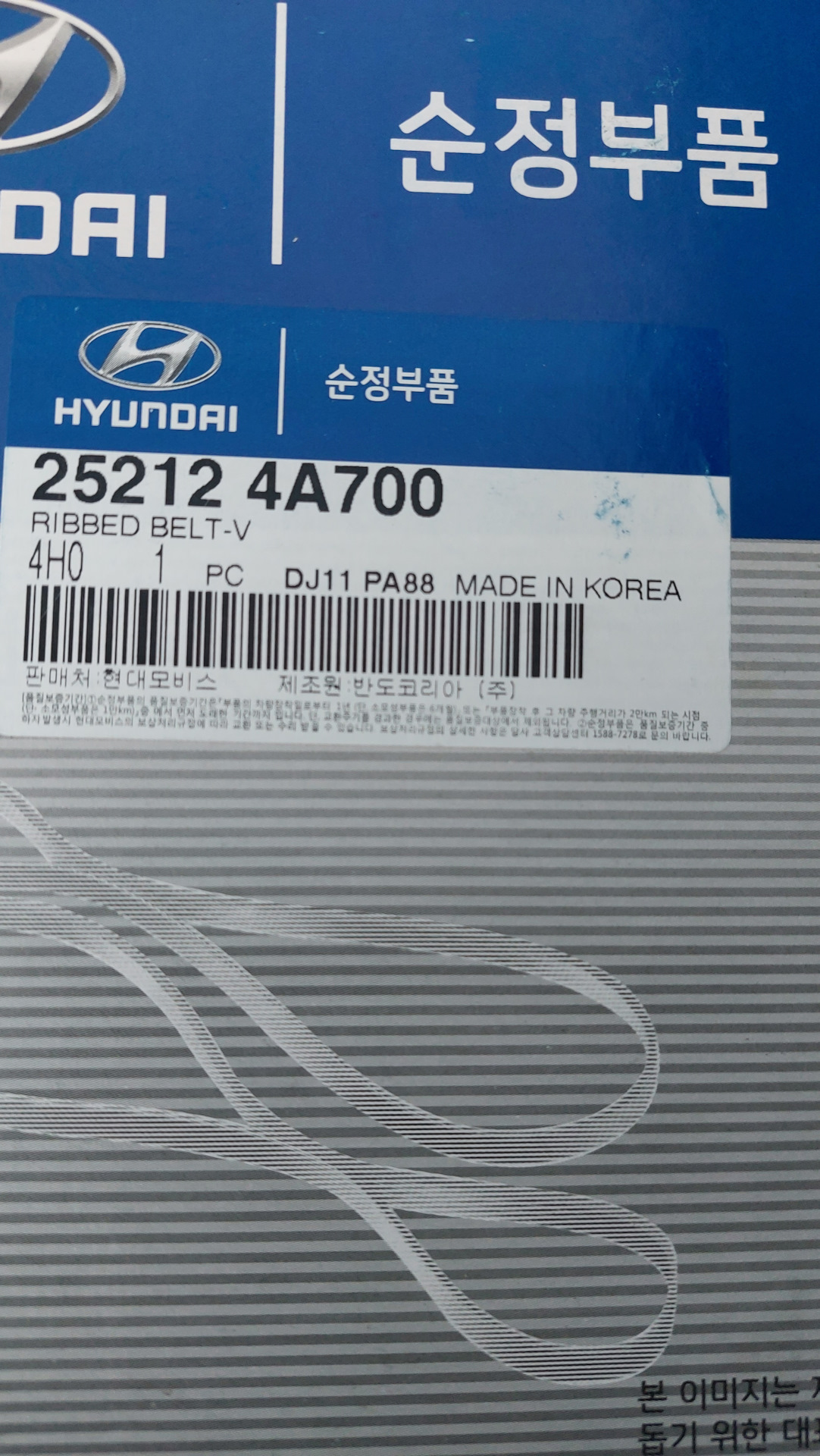 Приводной ремень — Hyundai Grand Starex, 2,5 л, 2009 года | расходники ...