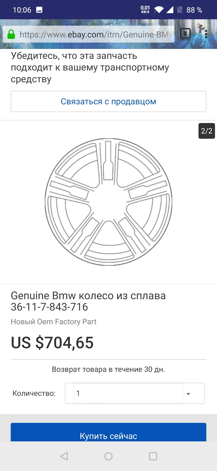 36117843716 Колесный диск 9Jx20 ET:44 373M BMW | Запчасти на DRIVE2