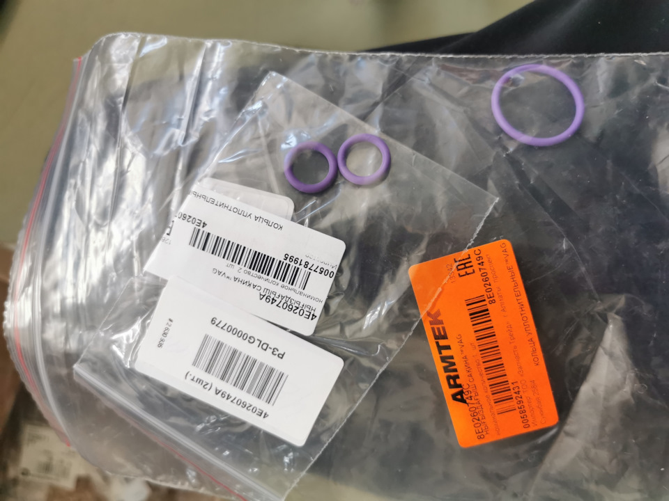 4E0260749A Кольцо уплотнительное шланга кондиционера / VAG | Запчасти ...