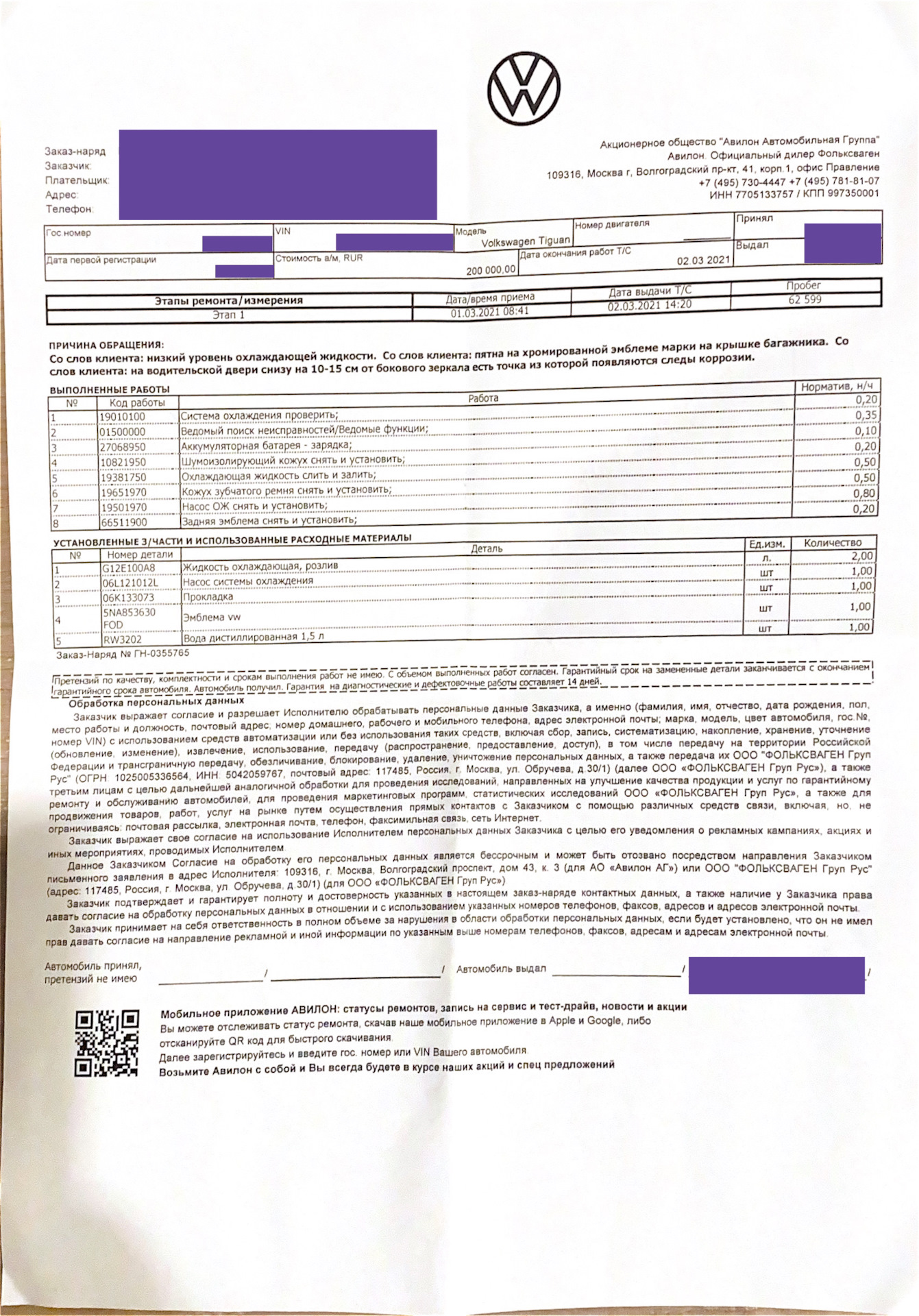 Замена помпы по гарантии — Volkswagen Tiguan (2G), 2 л, 2019 года ...