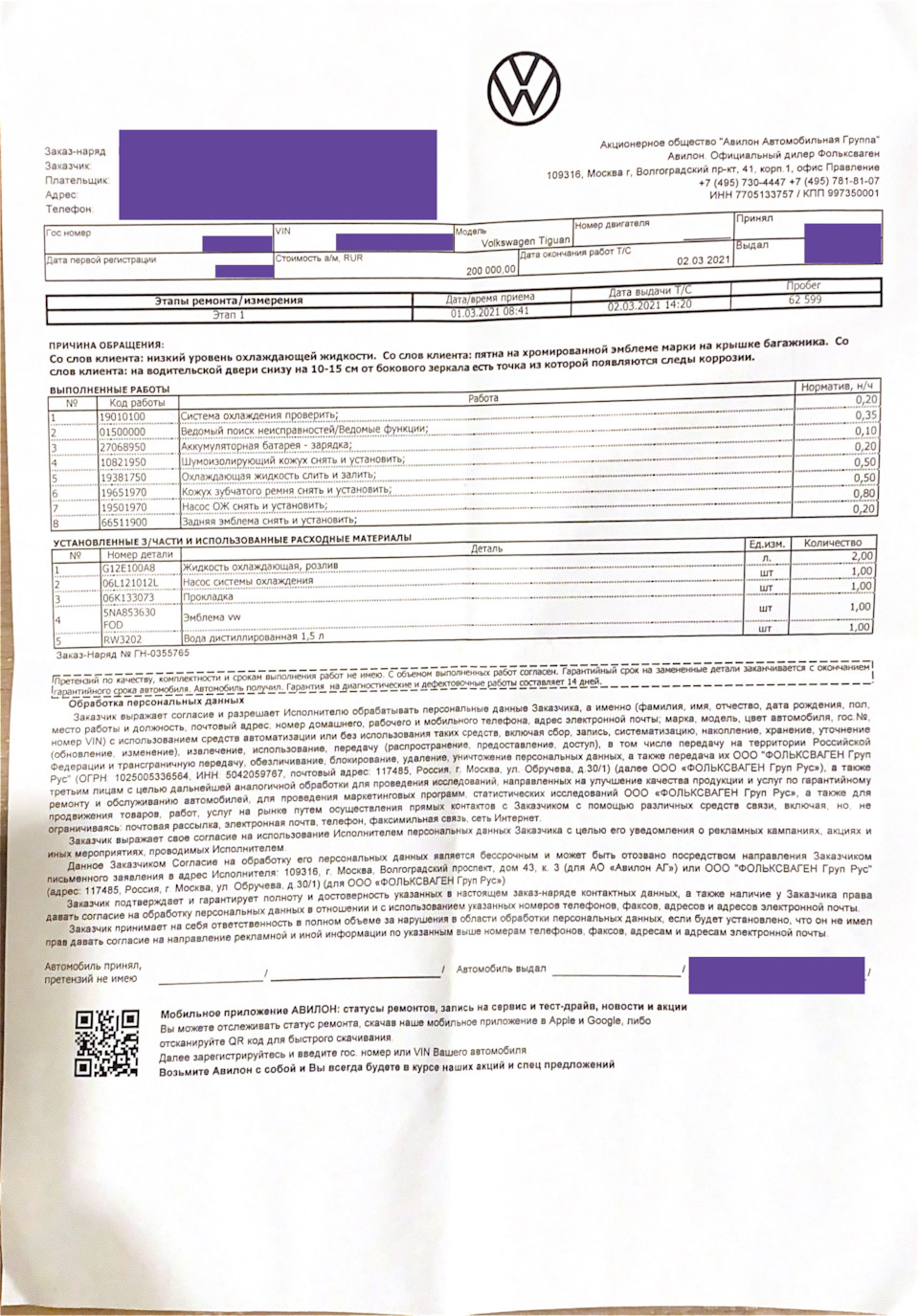 Замена помпы по гарантии — Volkswagen Tiguan (2G), 2 л, 2019 года ...