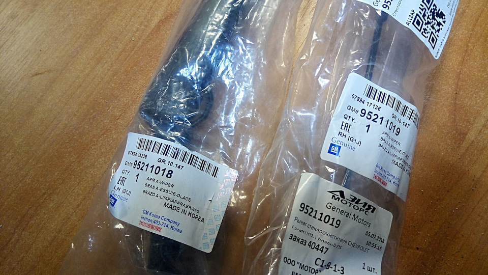 95211018 Поводок стеклоочистителя лобового стекла левый / Chevrolet ...