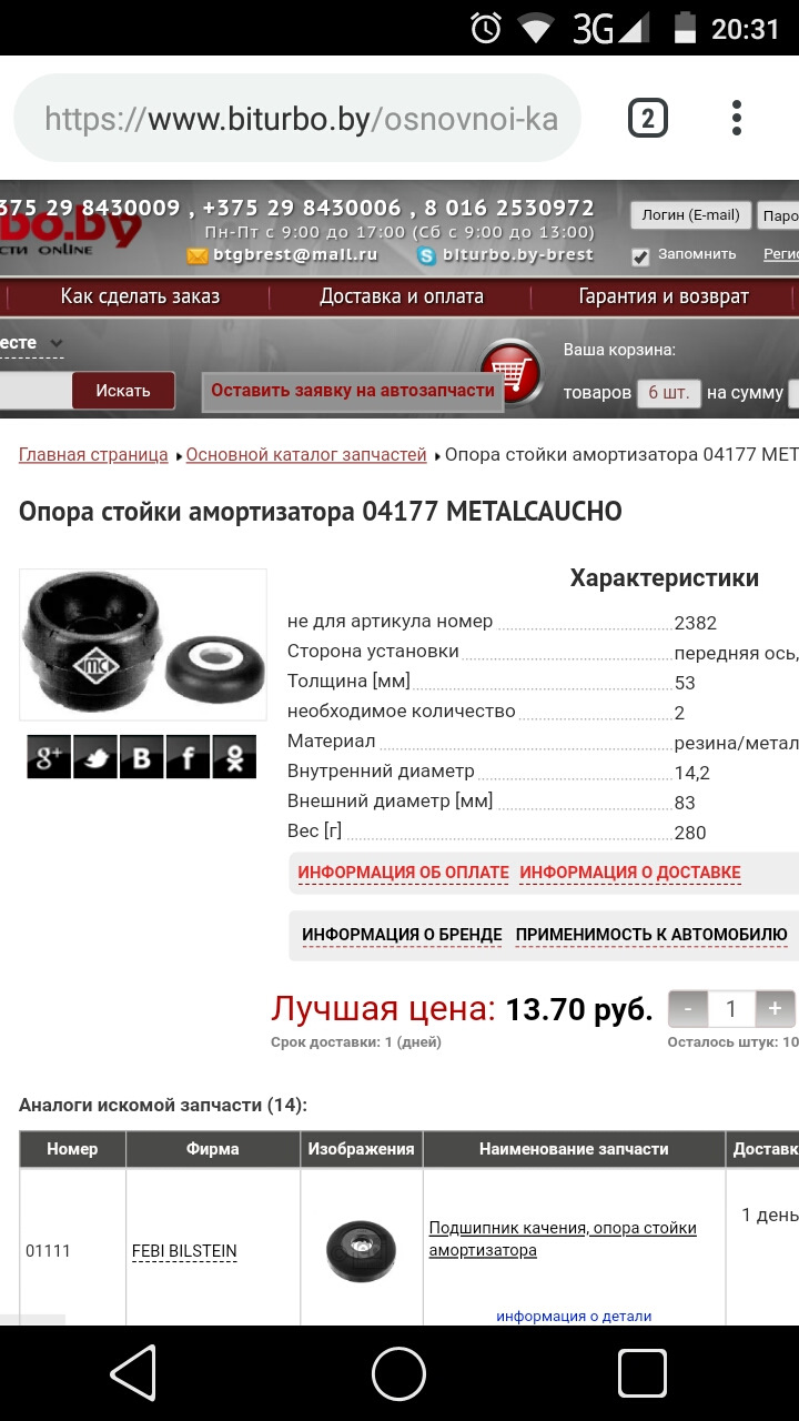 Опоры стоек — Skoda Octavia A4 Mk1, 1,6 л, 1998 года | поломка | DRIVE2