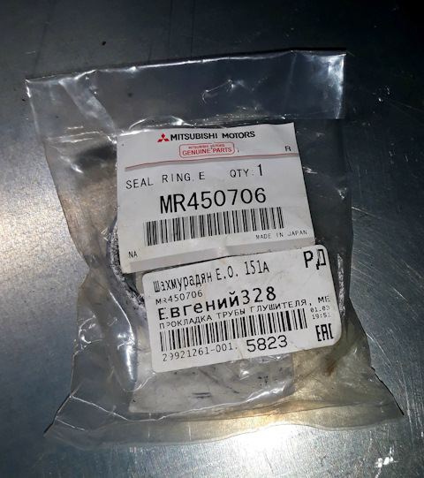 MR450706 Прокладка выхлопной трубы асбе… Mitsubishi | Запчасти на DRIVE2