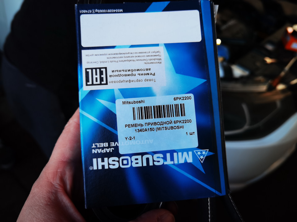 1340A150 Ремень привода генератора и прочих Mitsubishi | Запчасти на DRIVE2