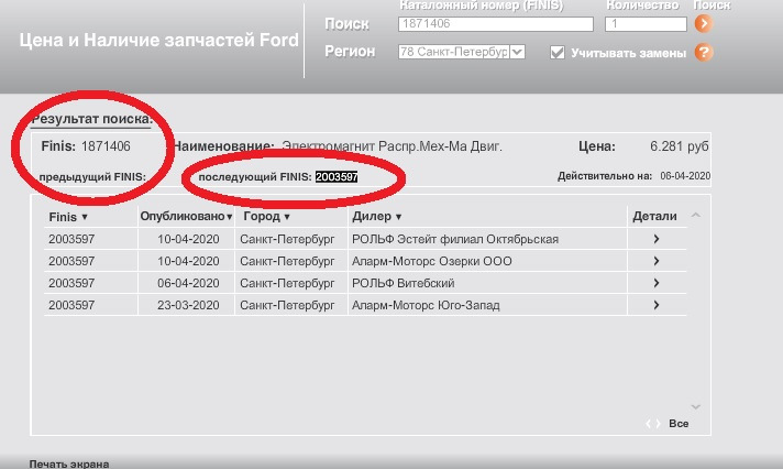 2003597 КЛАПАН ЭЛЕКТРОМАГНИТНЫЙ ФАЗ ГРМ ВЫПУСКНОЙ FORD FOCUS III (2011 ...