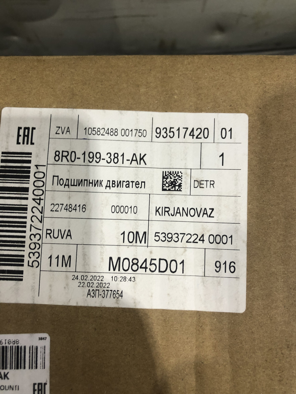 8R0199381AK Опора двигателя VAG | Запчасти на DRIVE2