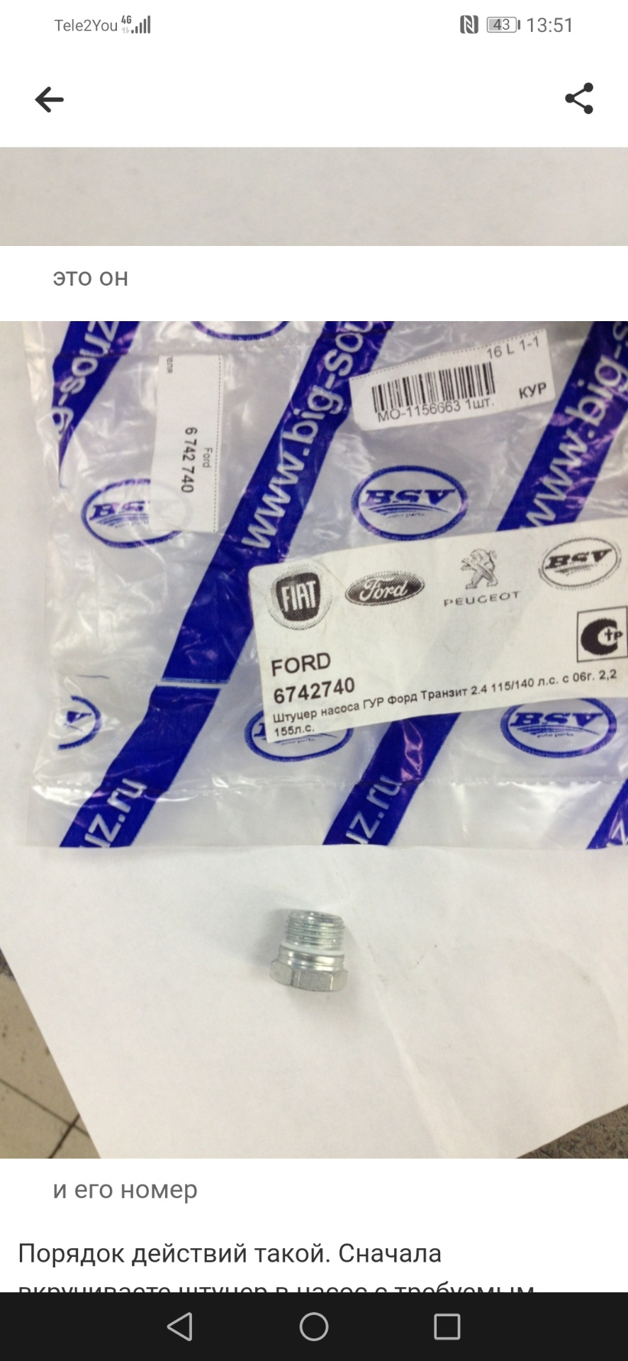 Шланг гура — Ford Fusion, 1,6 л, 2008 года | поломка | DRIVE2