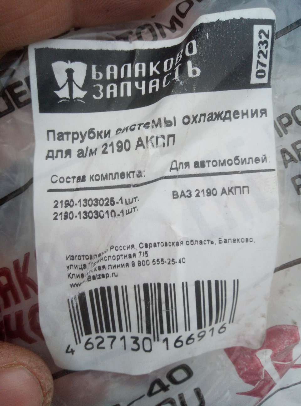 Патрубок радиатора с АКПП? — Сообщество «Лада Гранта (LADA Granta)» на ...