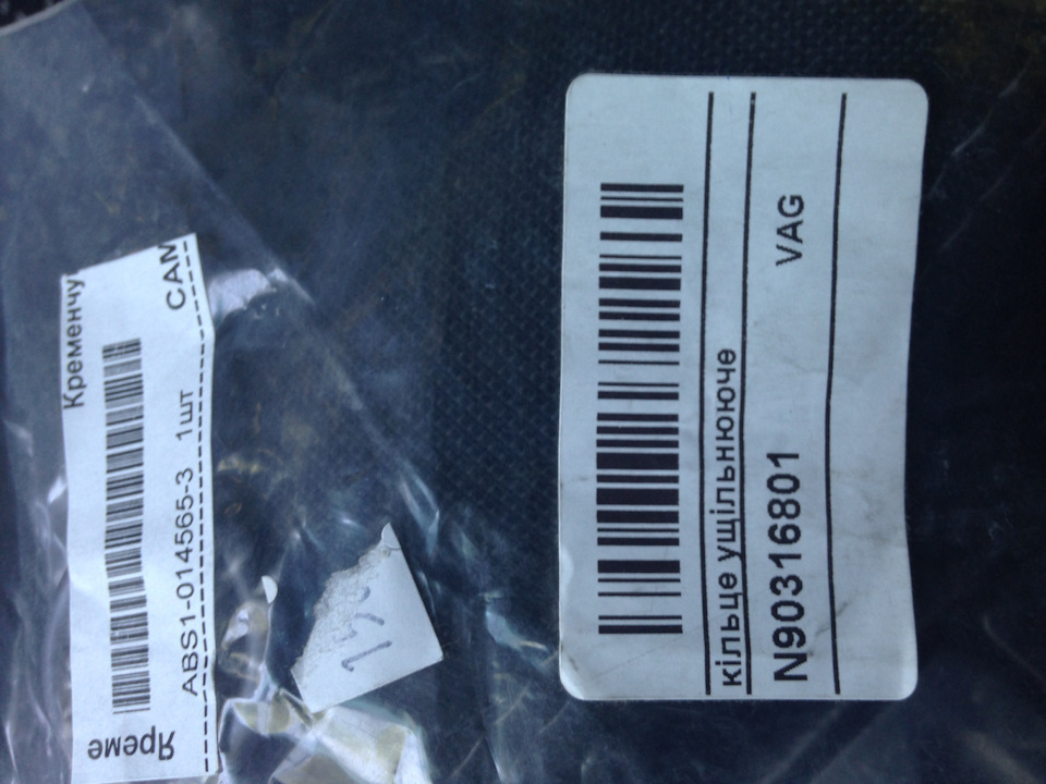 N90316801 Кольцо уплотнительное круглое 19,6х3,65 (3) VAG | Запчасти на ...