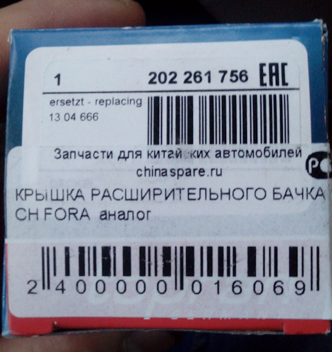 1304666 Крышка расширительного бачка / FORD, Opel | Запчасти на DRIVE2