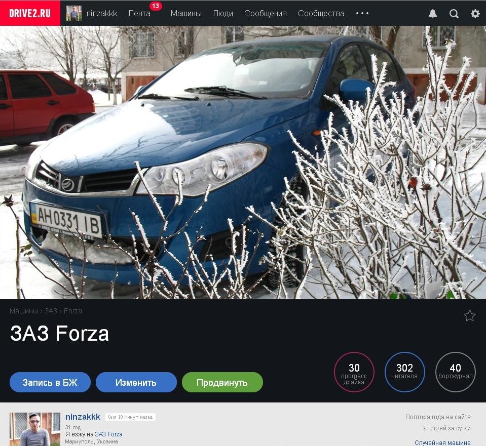 300 подписчиков — ЗАЗ Forza, 1,5 л, 2012 года | рейтинг и продвижение | DRIVE2