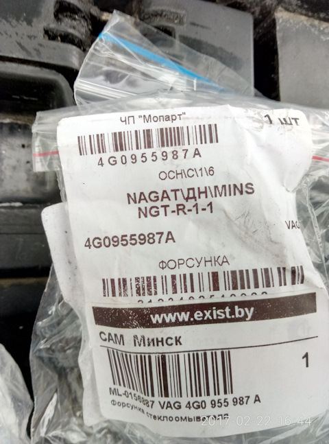 4G0955987A Форсунка VAG | Запчасти на DRIVE2