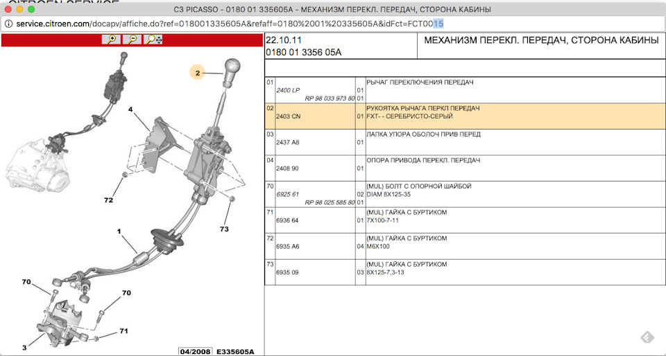 2403CN Ручка КПП и чехол (комплект) PSA 307, 308 Peugeot Citroen ...