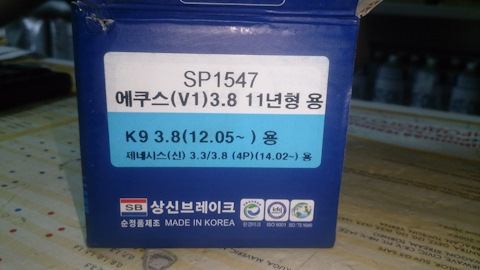 SP1547 Колодки тормозные дисковые SANGSIN | Запчасти на DRIVE2