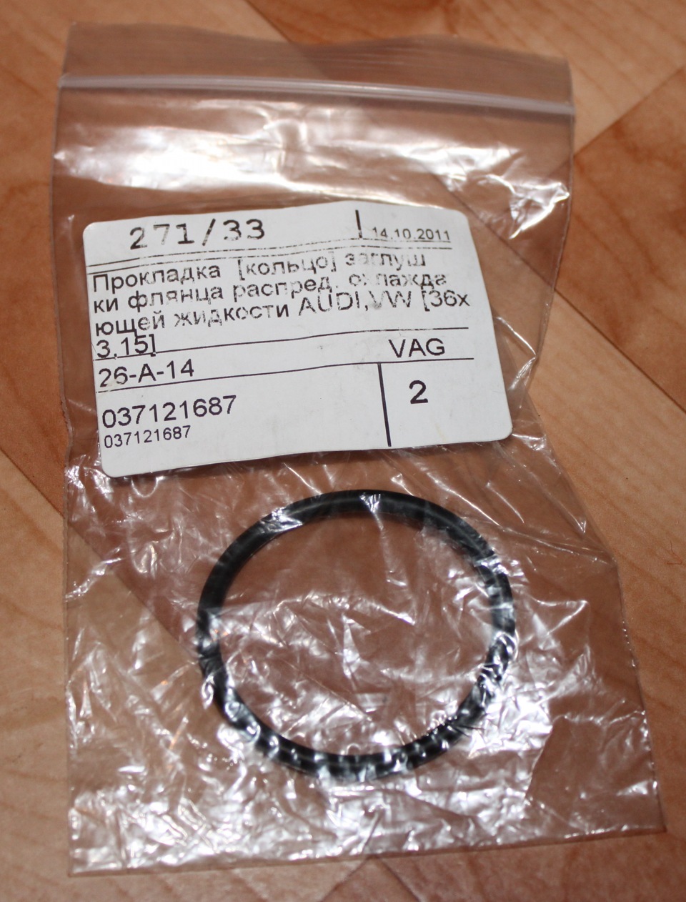 037121687 Кольцо уплотнительное VAG | Запчасти на DRIVE2
