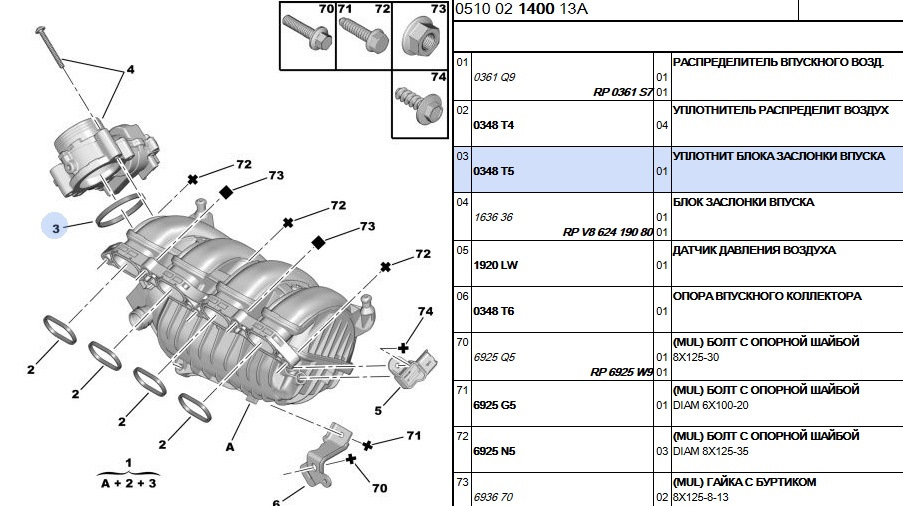 Воздухораспределитель впускного коллектора EP6 — Citroen C4 (1G), 1,6 л ...