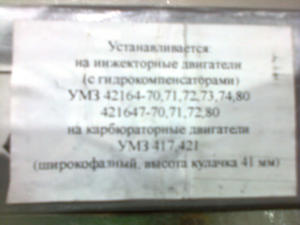 Распредвал широкофазный модернизированный — ГАЗ Газель, 2,9 л, 2010 ...
