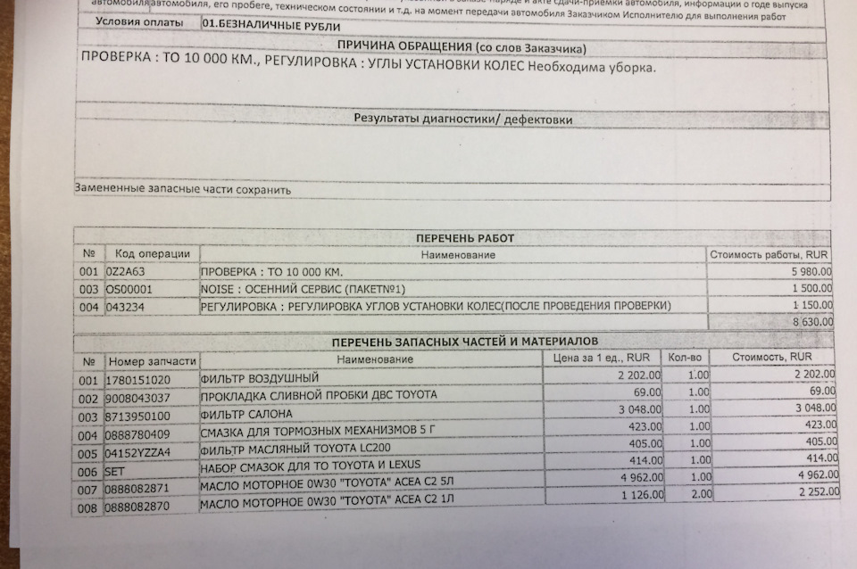 ТО 1 у ОД — Toyota Land Cruiser 200, 4,5 л, 2017 года | плановое ТО ...