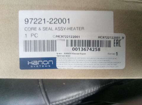 9722122001 Радиатор отопителя салона KIA HYUNDAI | Запчасти на DRIVE2