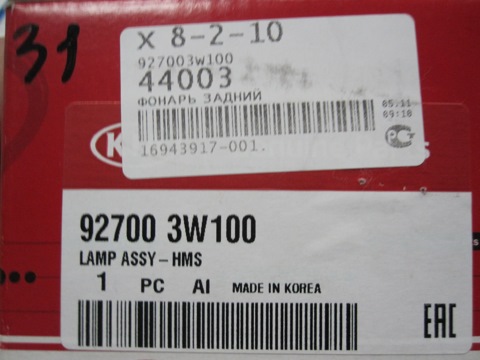 927003W100 ФОНАРЬ ДОПОЛНИТЕЛЬНОГО "СТОП-СИГНАЛА" KIA HYUNDAI | Запчасти ...