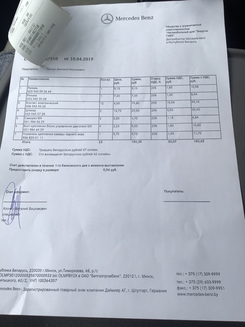 A0019845629 Саморез st4 Mercedes | Запчасти на DRIVE2