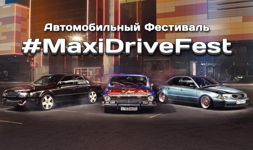 #MaxiDriveFest — DRIVE2