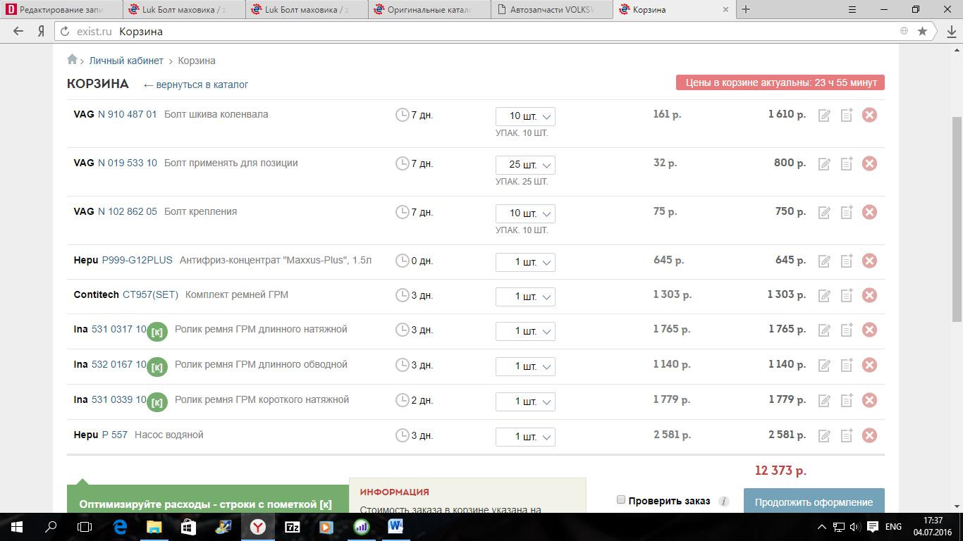 ГРМ: расходники. — Volkswagen Polo Hatchback Mk5, 1,4 л, 2011 года ...