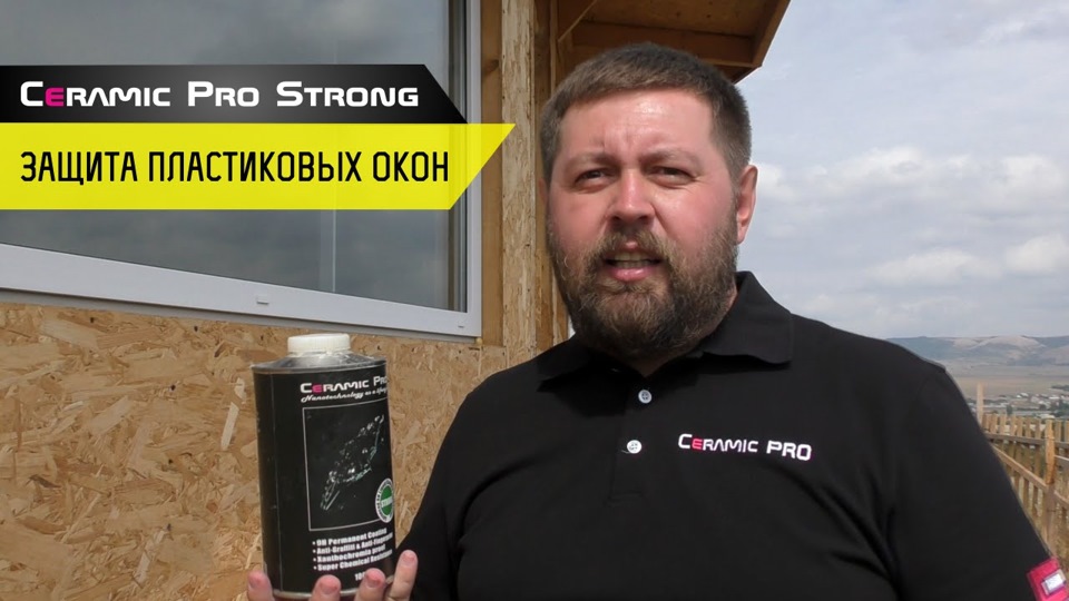 Наносим Ceramic Pro Strong на стекло и пластик — защита пластиковых ...