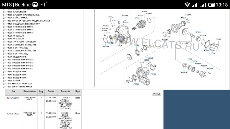 4745239000 Уплотнительное кольцо акпп KIA HYUNDAI | Запчасти на DRIVE2