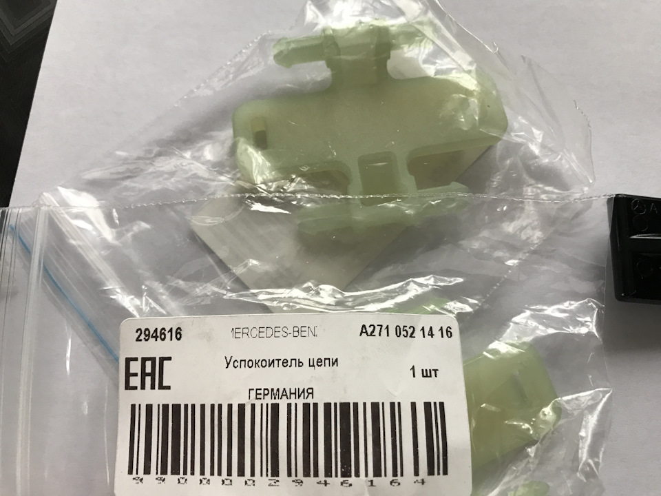 A2710521416 Планка успокоителя цепи грм. Mercedes | Запчасти на DRIVE2