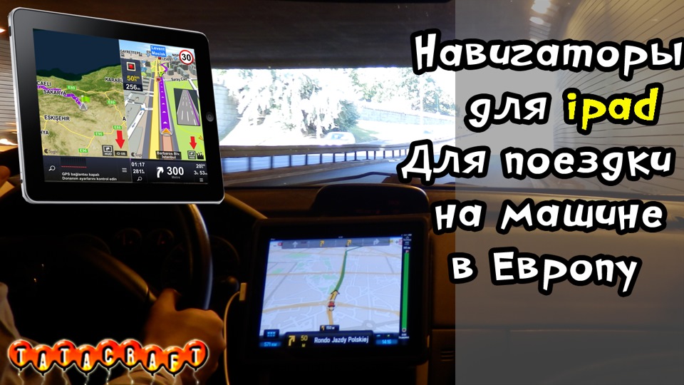 Навигатор для ipad/Обзор навигаторов Sygic и ПРОГОРОД — Сообщество «Это ...