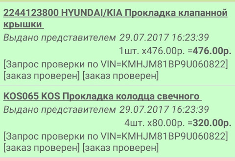 2244123800 ПРОКЛАДКА КЛАПАННОЙ КРЫШКИ ДВИГАТЕЛЯ KIA HYUNDAI | Запчасти ...