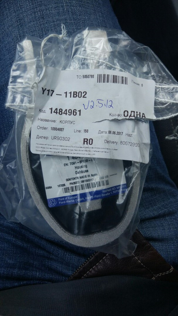 1484961 Подушка под коробку передач задний Ford | Запчасти на DRIVE2