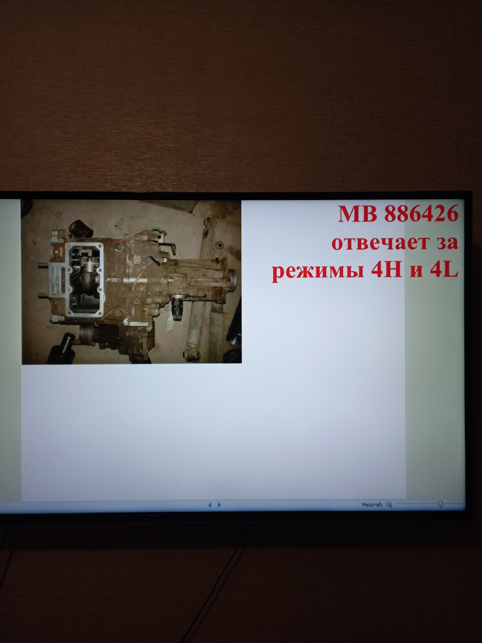 MB886426 ДАТЧИК ВКЛЮЧЕНИЯ ПОЛНОГО ПРИВОДА L200 (96-07), PAJERO/MONTERO ...