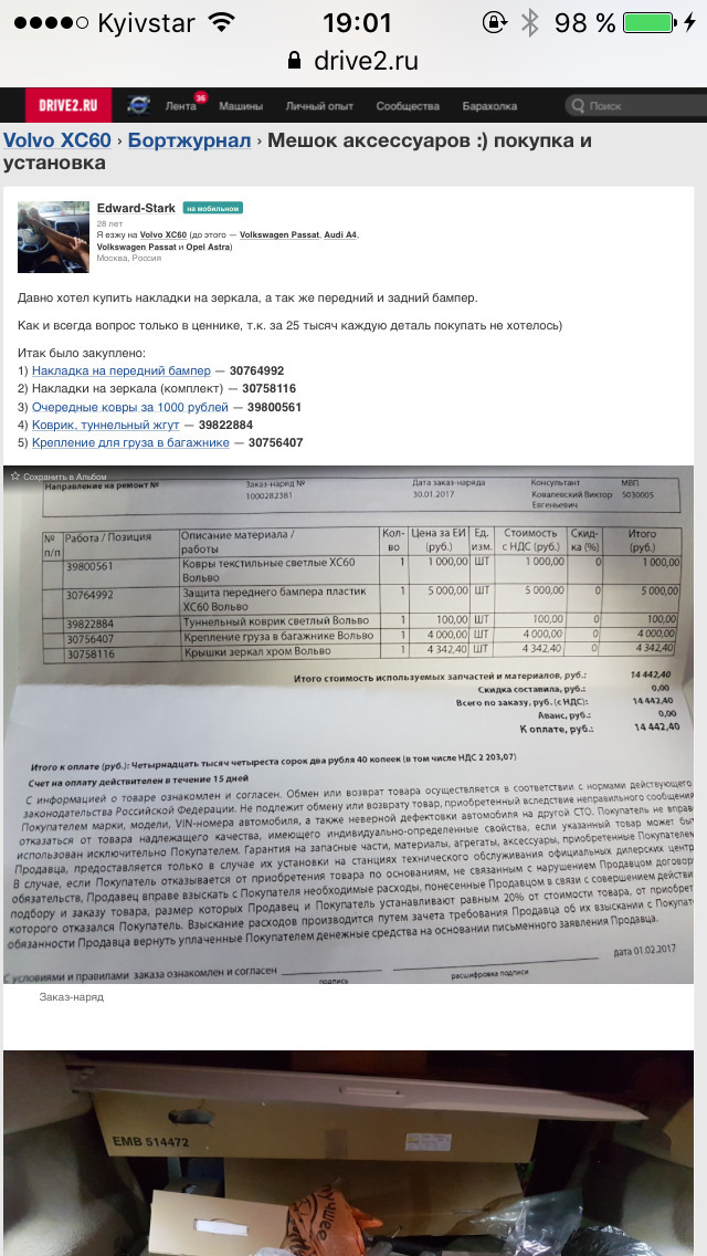 30756407 Органайзер багажника Volvo | Запчасти на DRIVE2