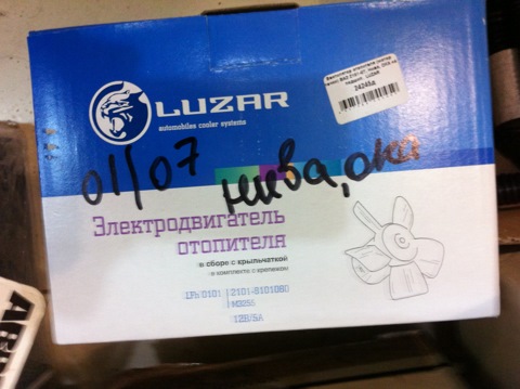 LFH0101 Электровентилятор отопителя для автомобилей Лада 2101-2107 (шарик. подшипники) LUZAR ...