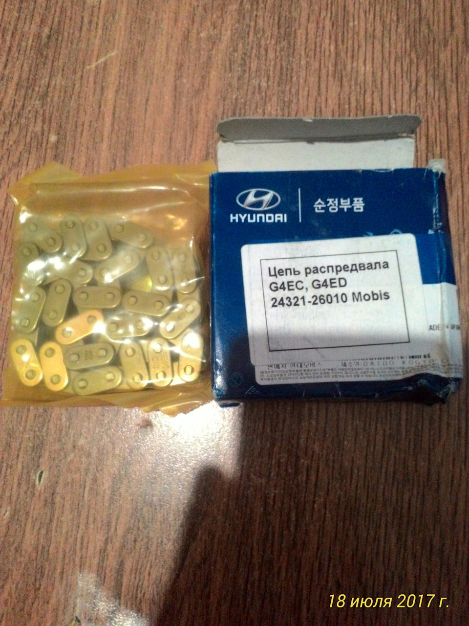 2432126010 Цепь привода грм KIA HYUNDAI | Запчасти на DRIVE2