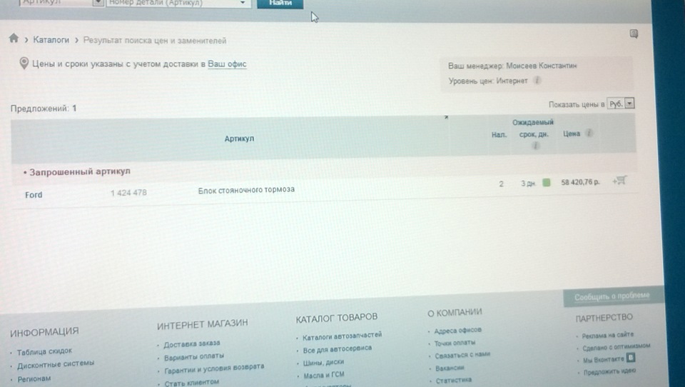 1424478 РУЧНИК/ARM Ford | Запчасти на DRIVE2