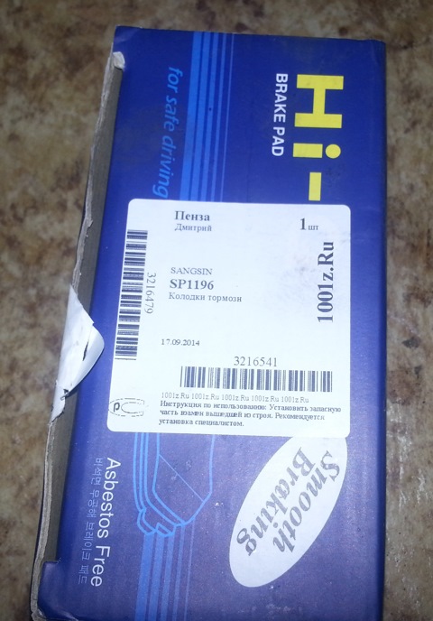 SP1196 Передняя тормозная колодка SANGSIN | Запчасти на DRIVE2