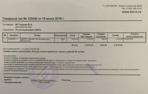 A1648800111 Накладка бампера заднего. Mercedes | Запчасти на DRIVE2