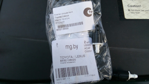 8532128020 Клапан системы омывателя ветрового стекла TOYOTA LEXUS ...