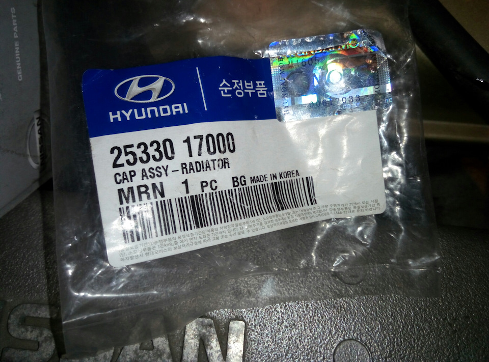 2533017000 Крышка радиатора KIA HYUNDAI | Запчасти на DRIVE2