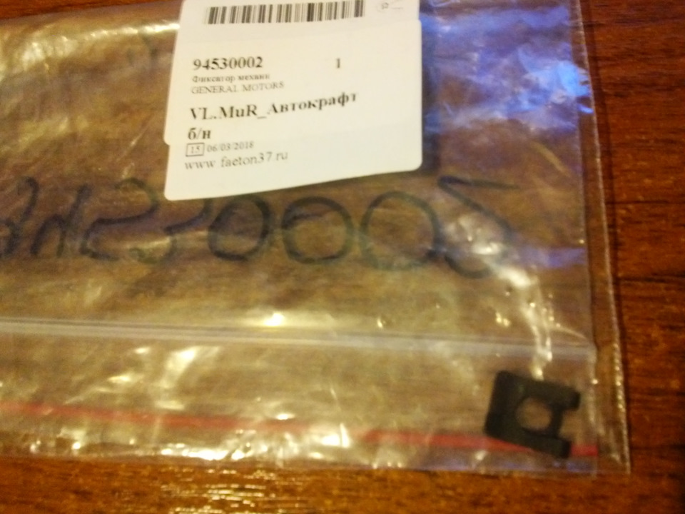 94530002 Зажим GM | Запчасти на DRIVE2