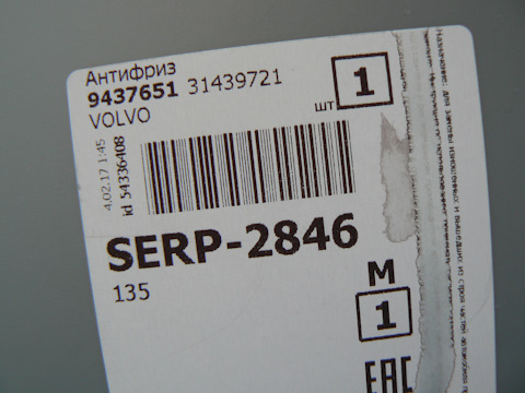 31439721 АНТИФРИЗ 4Л (КОНЦ) / ANTI-FREEZE Volvo | Запчасти на DRIVE2