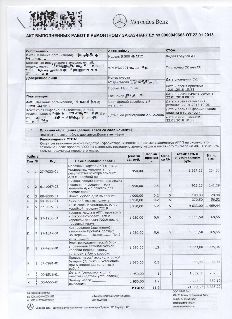 Стружка в АКПП. Починка гидротрансформатора. — Mercedes-Benz S-Class ...